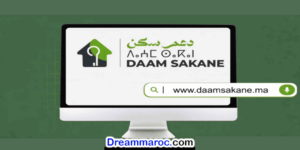 رابط التسجيل في برنامج دعم السكن (daamsakane.ma) 2024